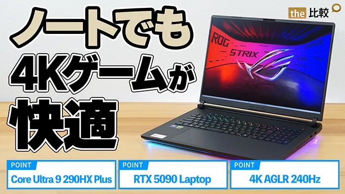 ROG Strix SCAR 18（2026）レビュー｜4K最高設定も快適な最強ゲーミングノート
