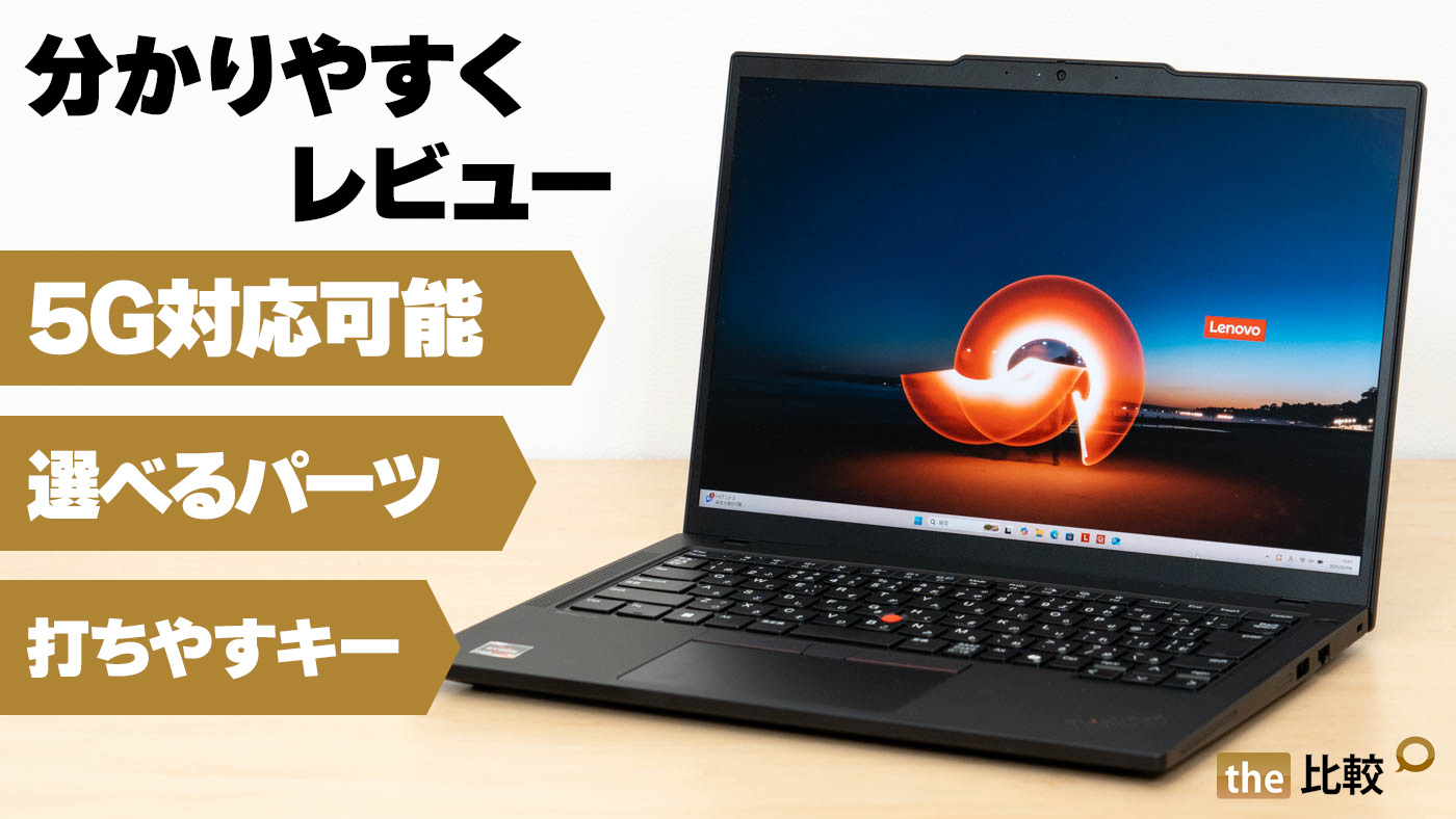5Gに対応し安い、ThinkPad P14s Gen 5 AMDのレビュー