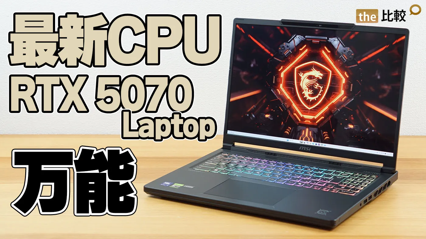MSI Crosshair 16 Max HX E2Wレビュー｜性能を引き出したハイクラスゲーミングノート